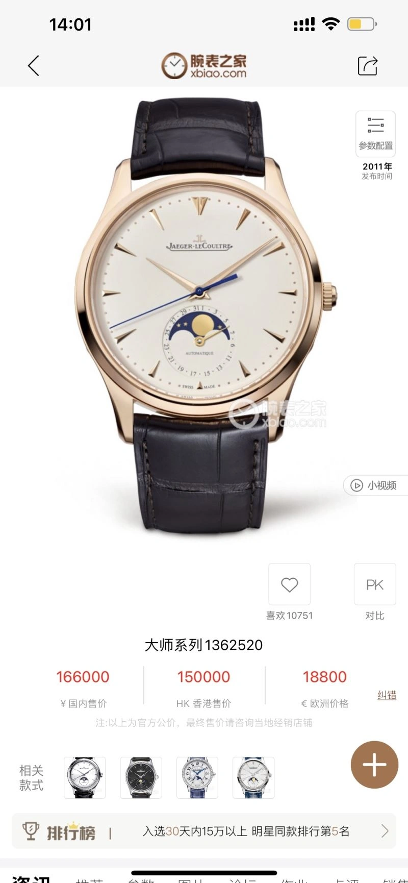 JAEGER-LECOULTRE Watches