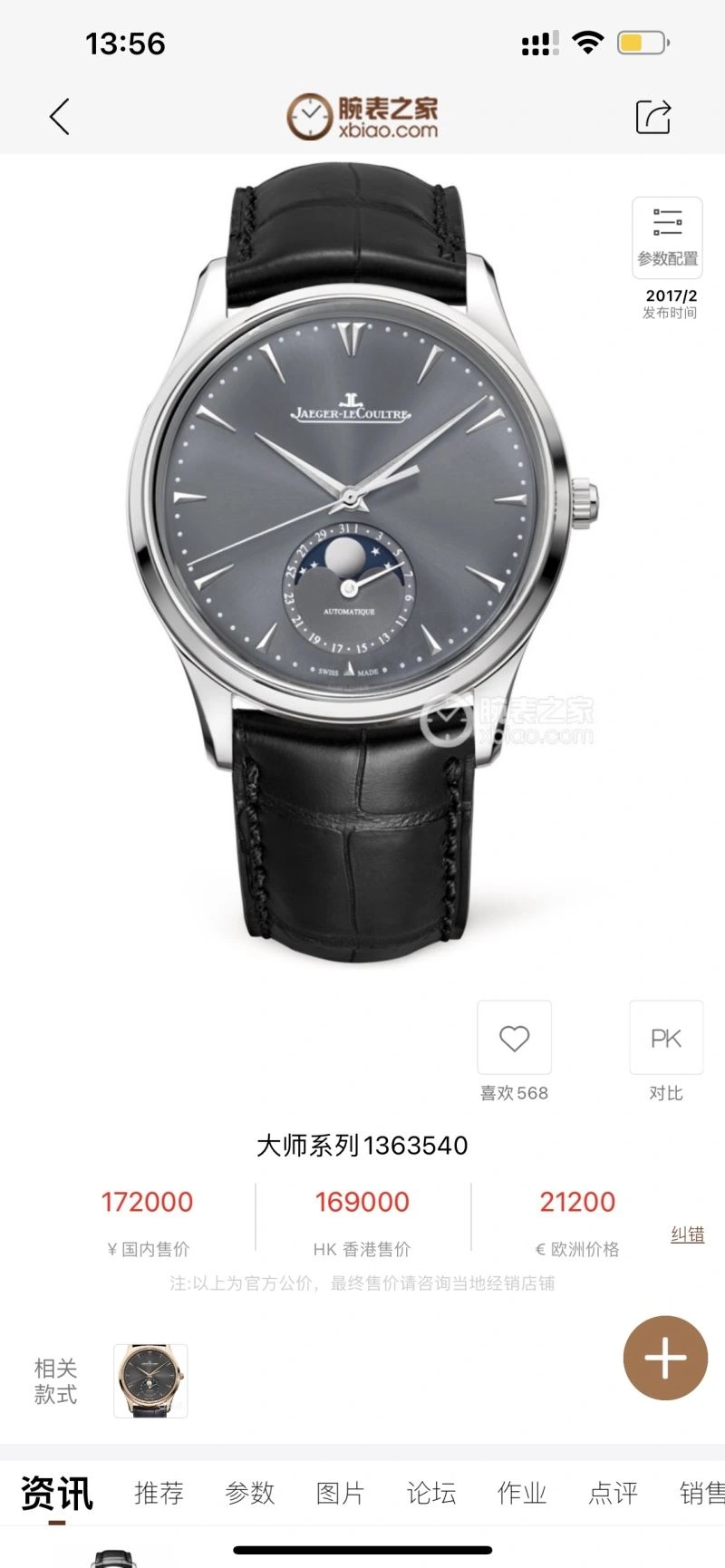 JAEGER-LECOULTRE Watches