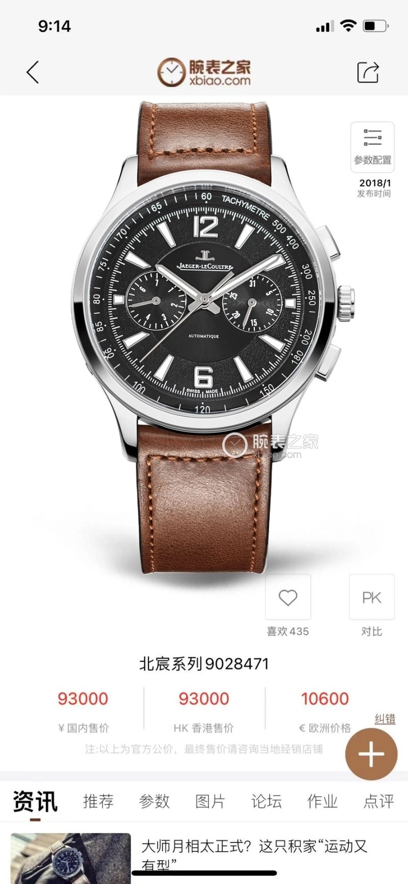 Top match JAEGER-LECOULTRE Watches