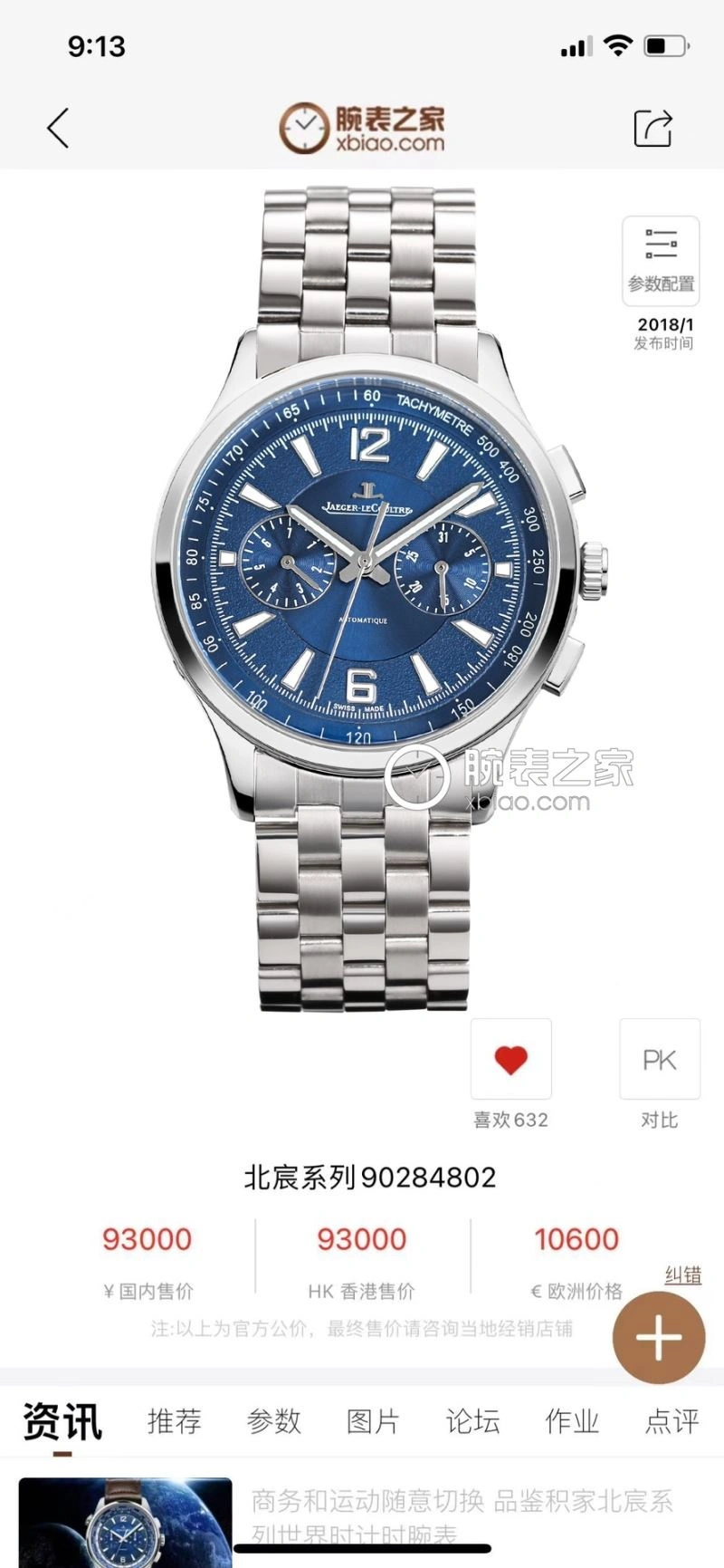 JAEGER-LECOULTRE Watches