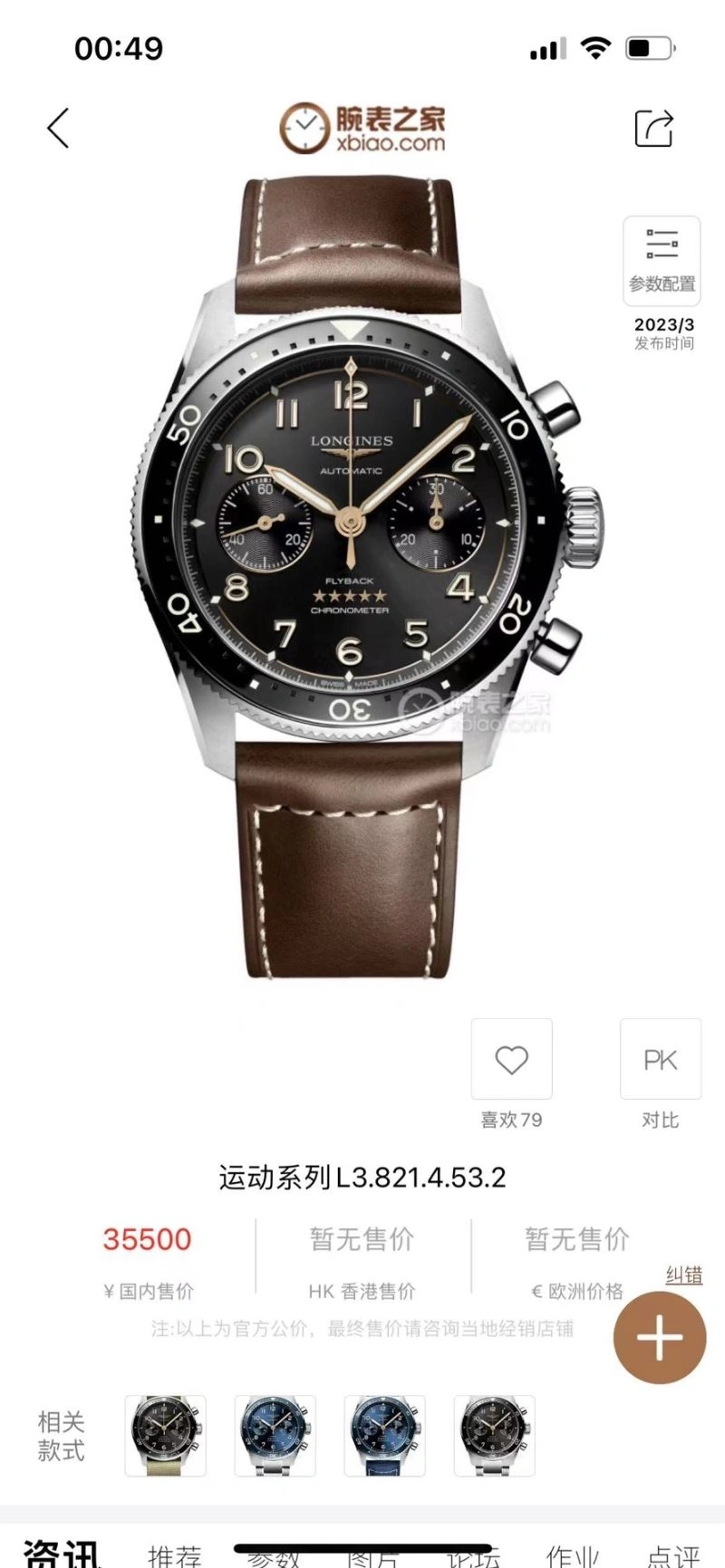 Official LONGINES Watches