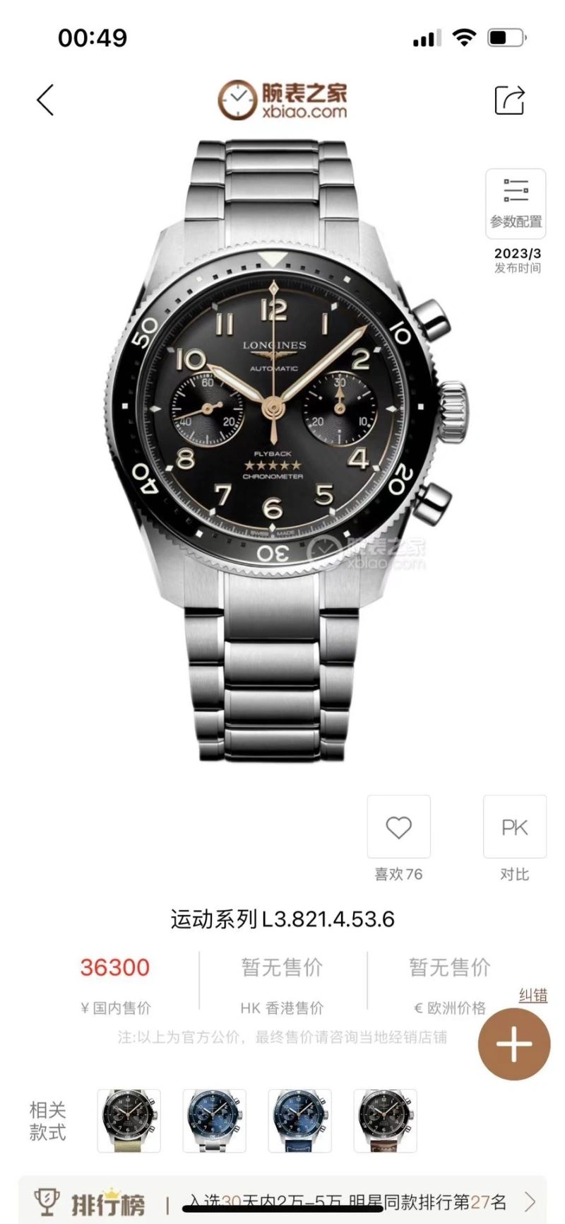 Inexpensive LONGINES Watches
