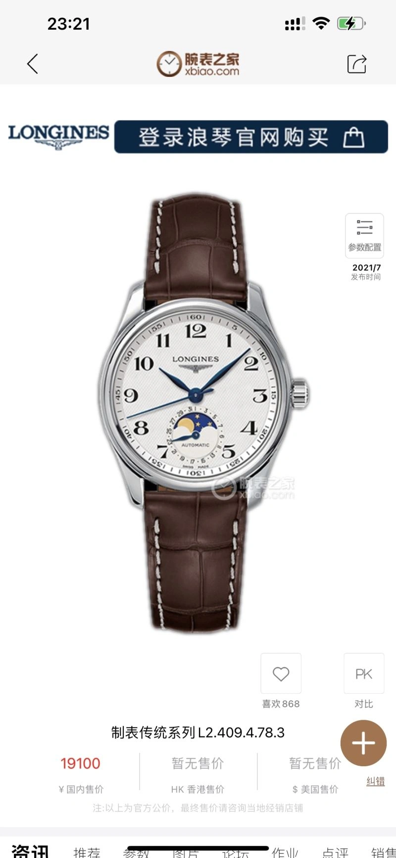 LONGINES Watches