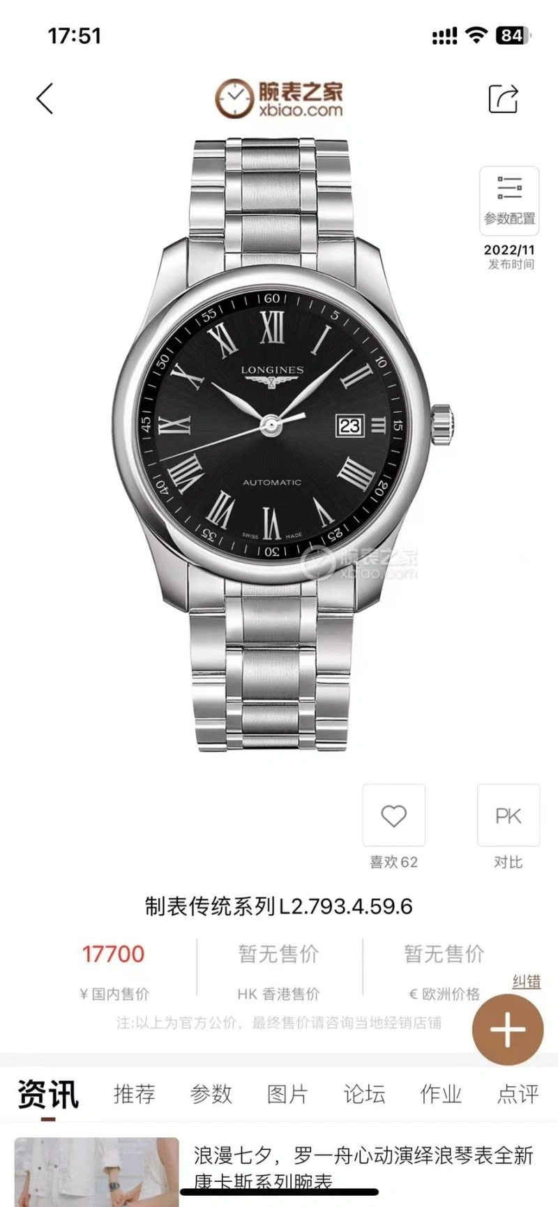 Precise copy LONGINES Watches