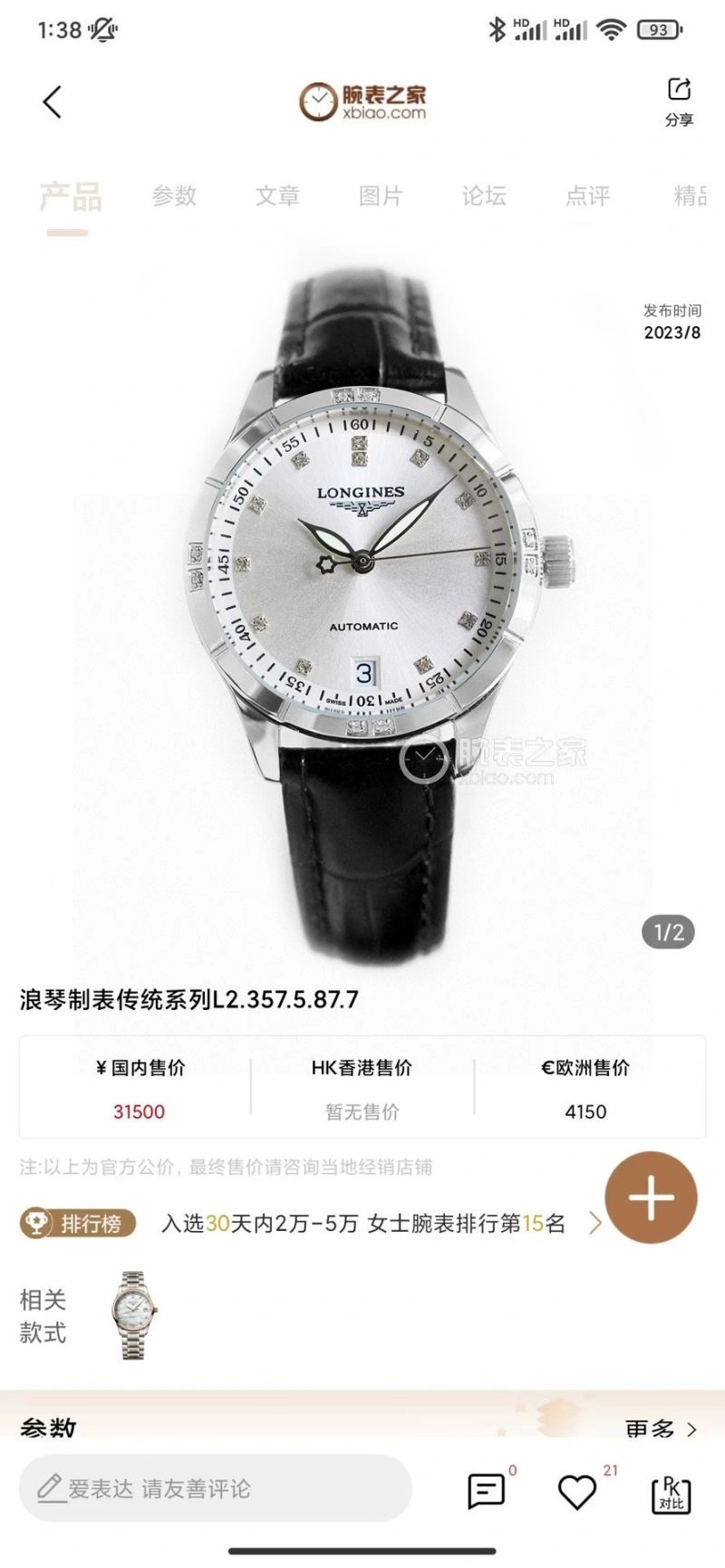 LONGINES Watches