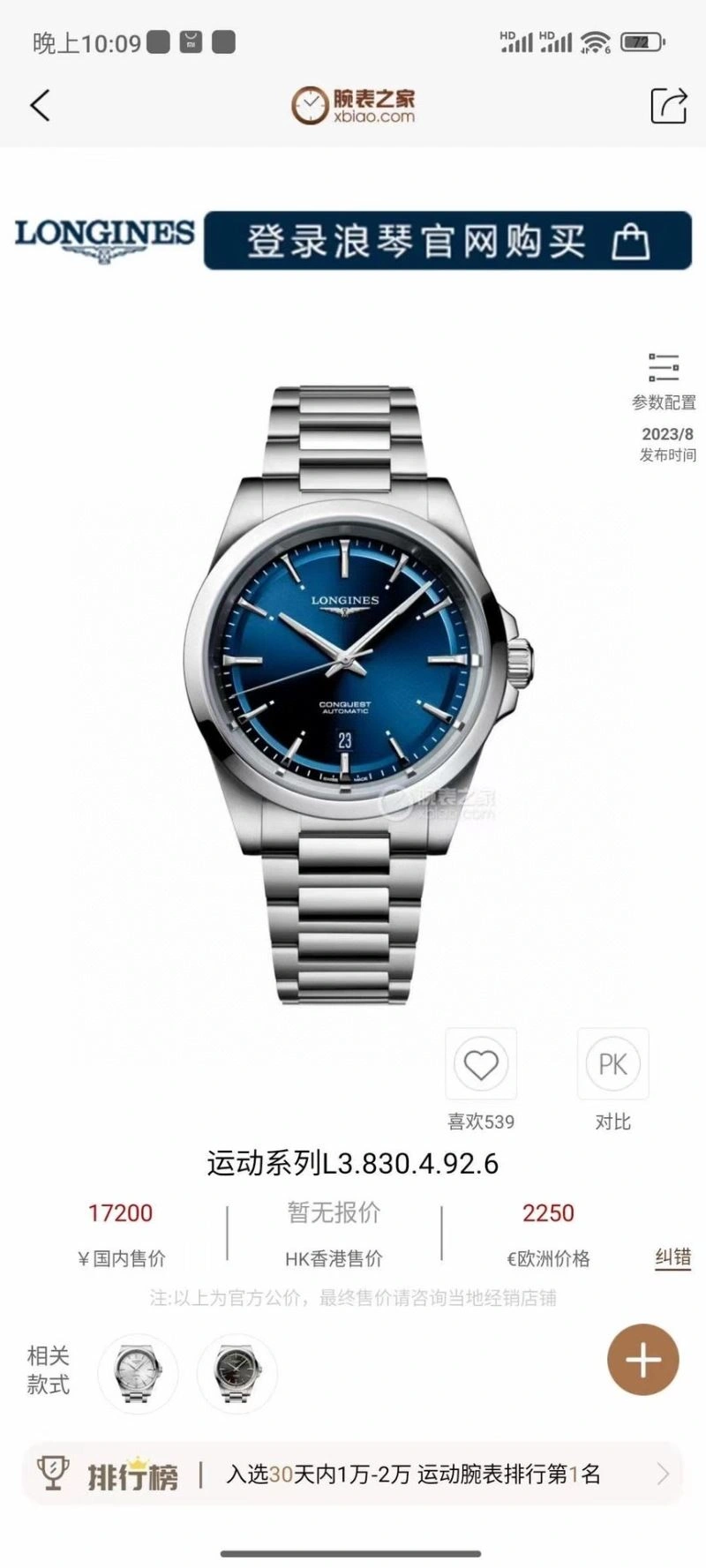 LONGINES Watches