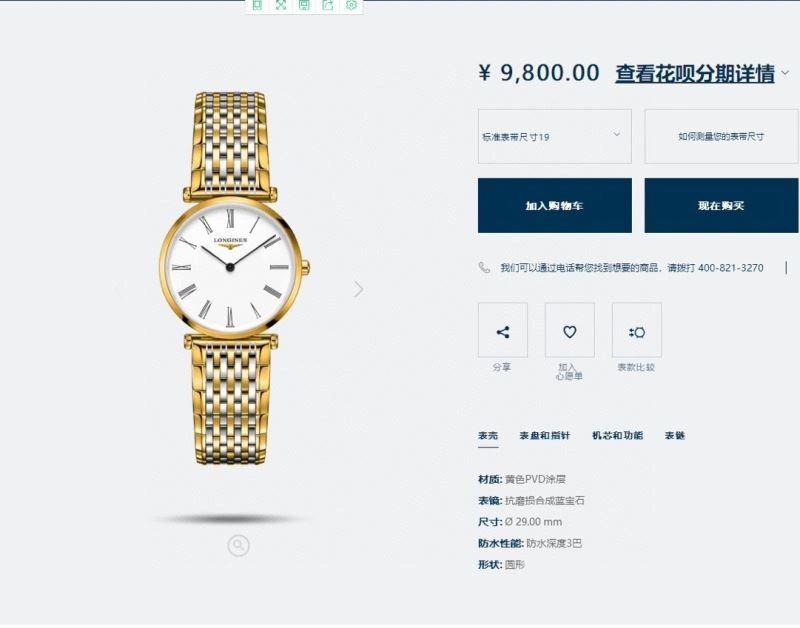 LONGINES Watches