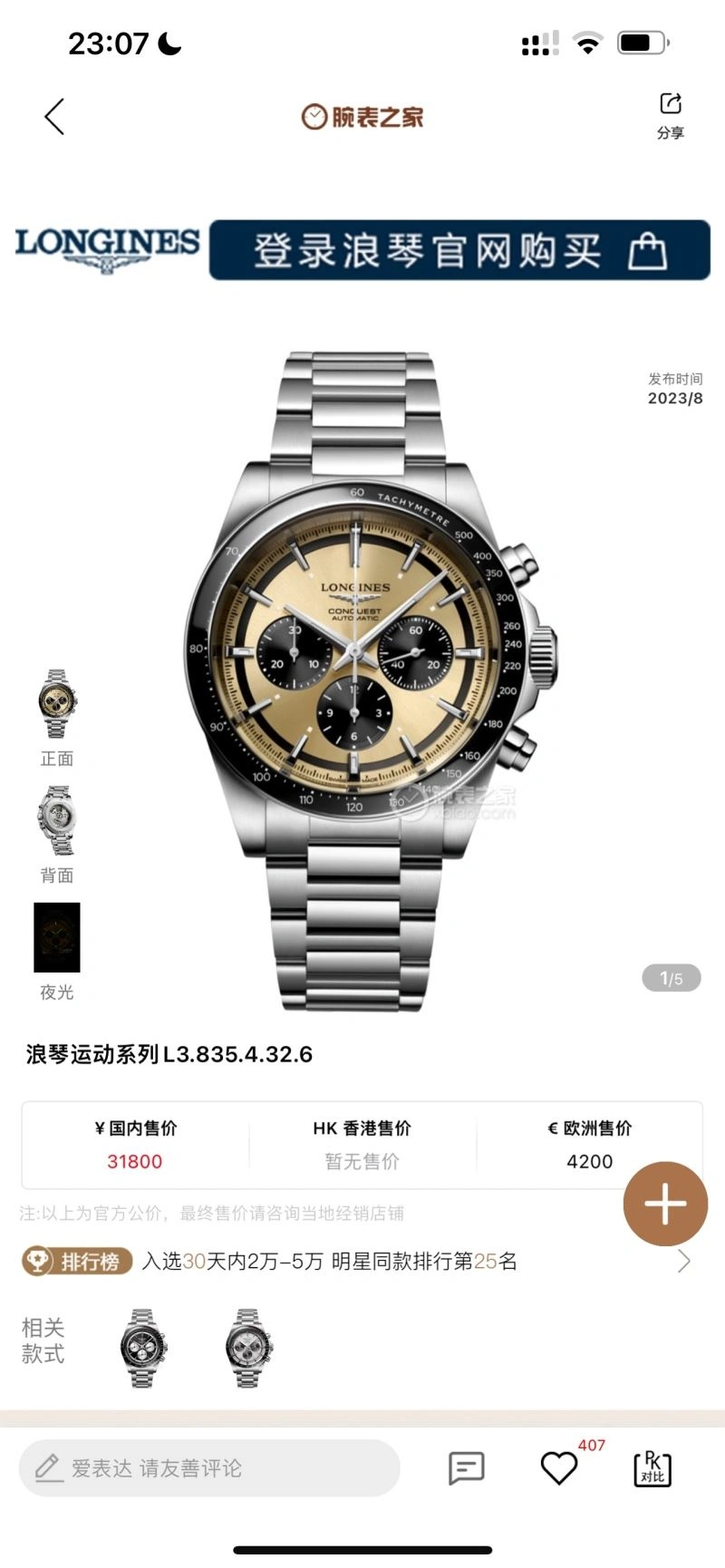 LONGINES Watches