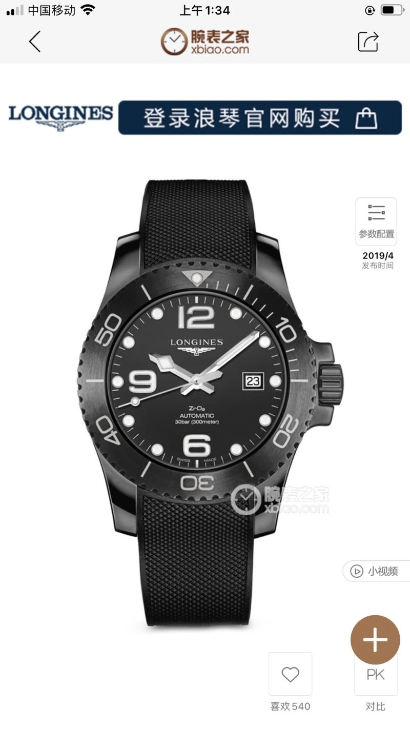LONGINES Watches
