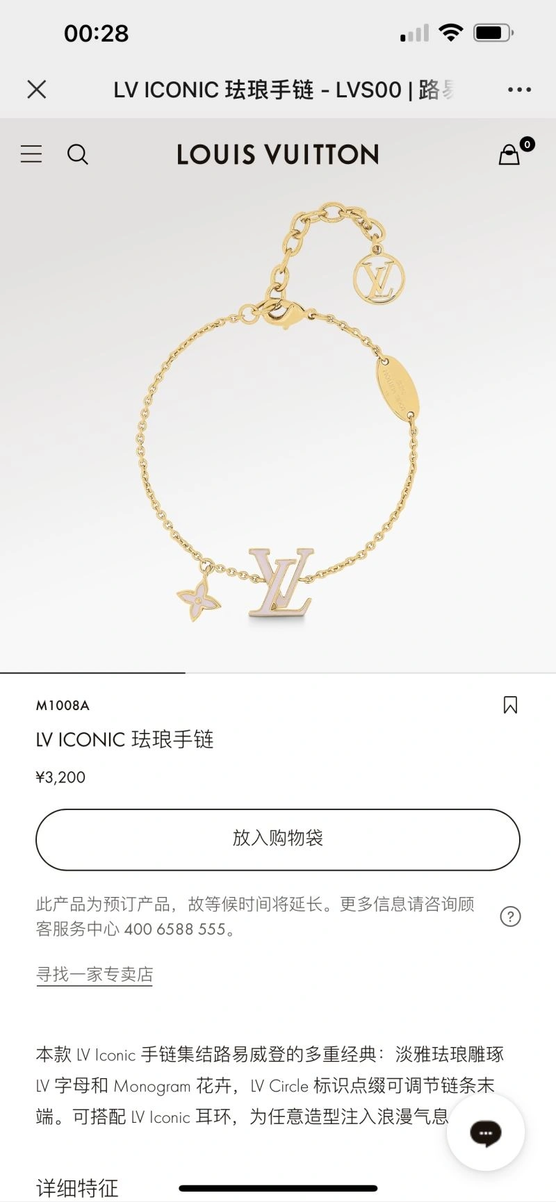 Louis Vuitton Bracelets