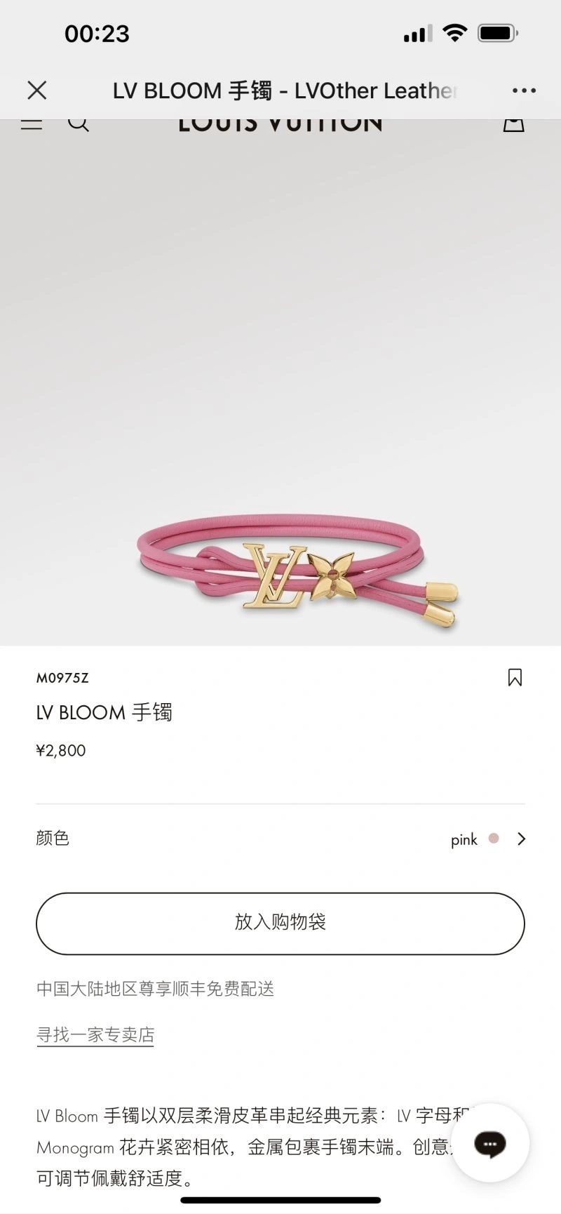 Louis Vuitton Bracelets