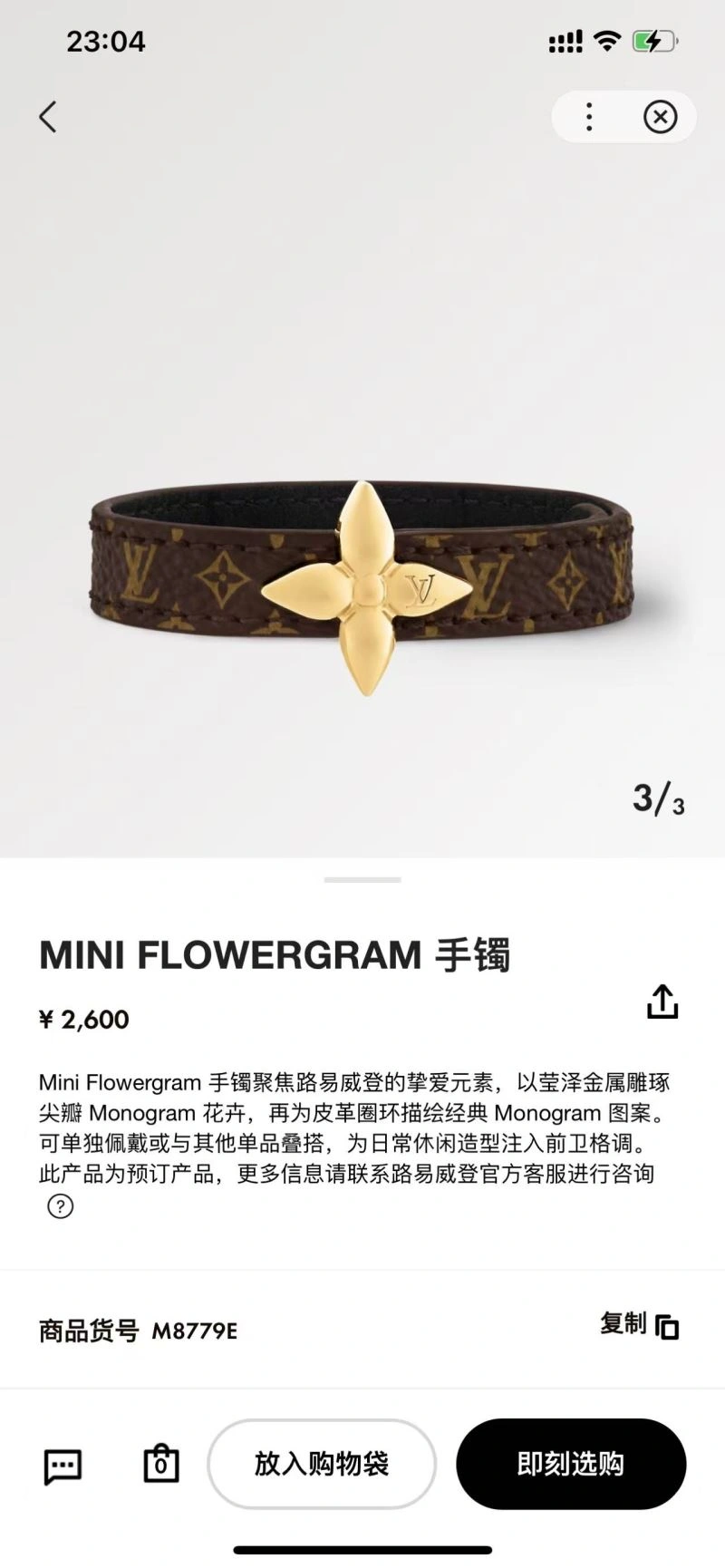 Louis Vuitton Bracelets