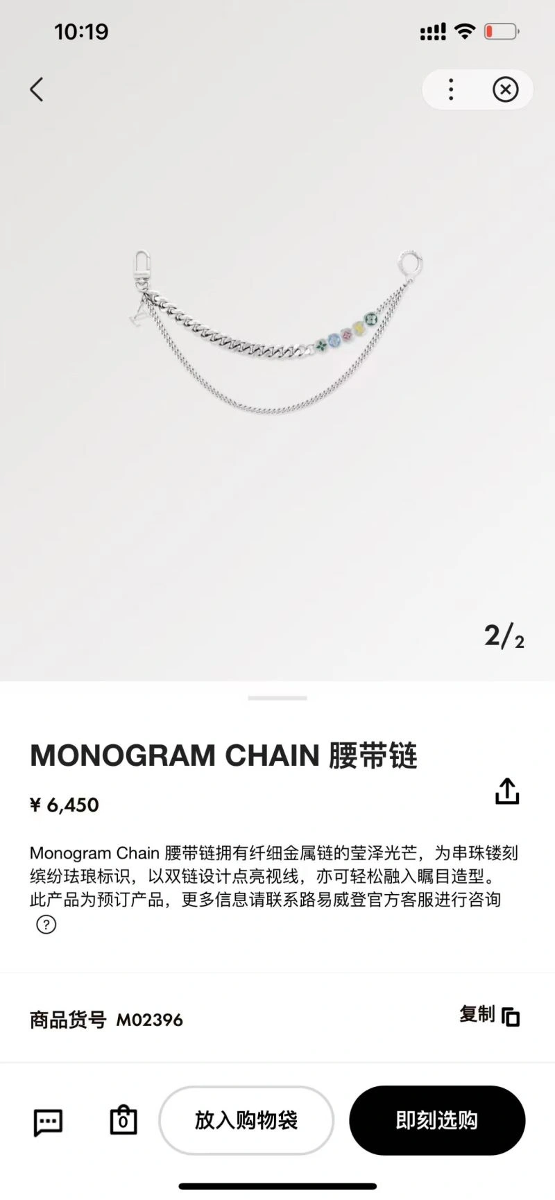 Louis Vuitton Chains
