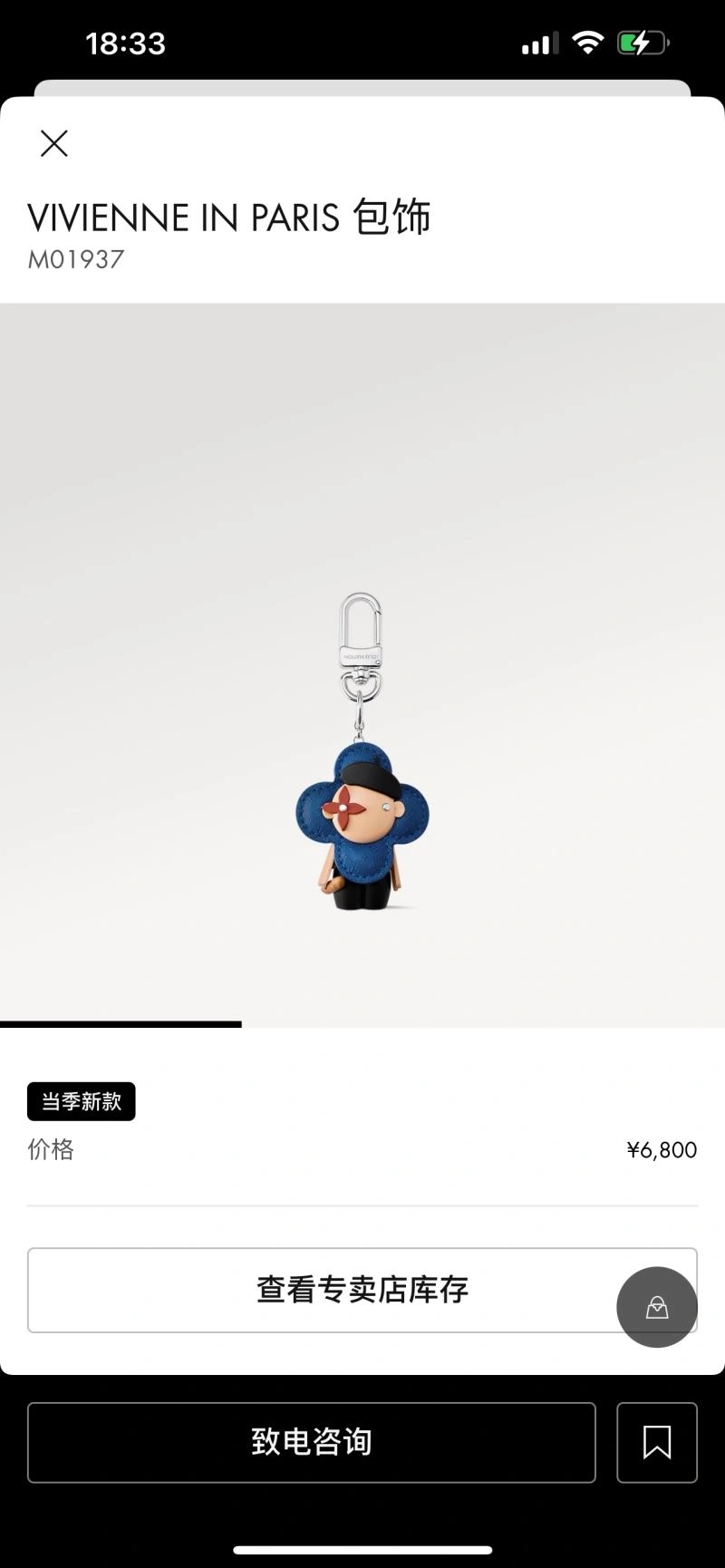 Bargain Louis Vuitton Keychains