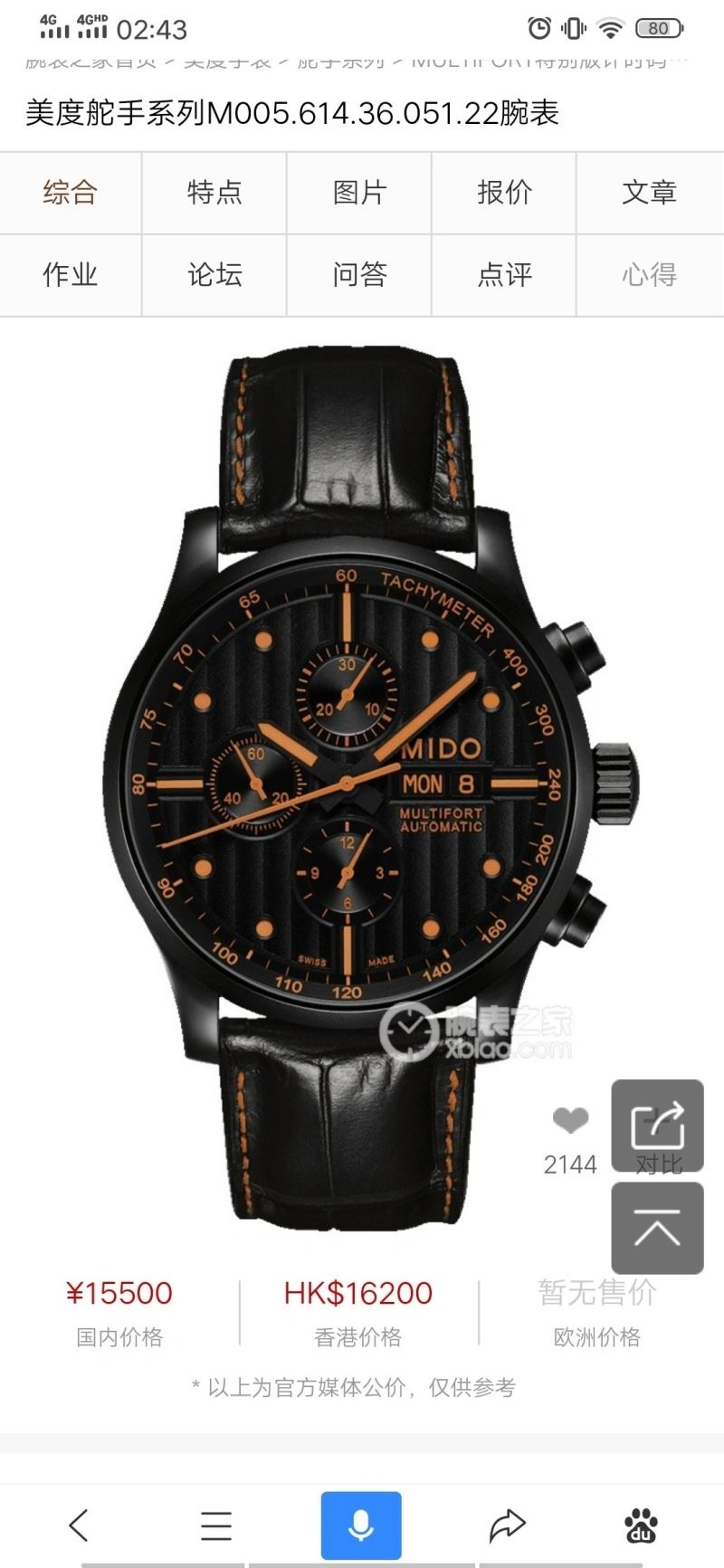 MIDO Watches