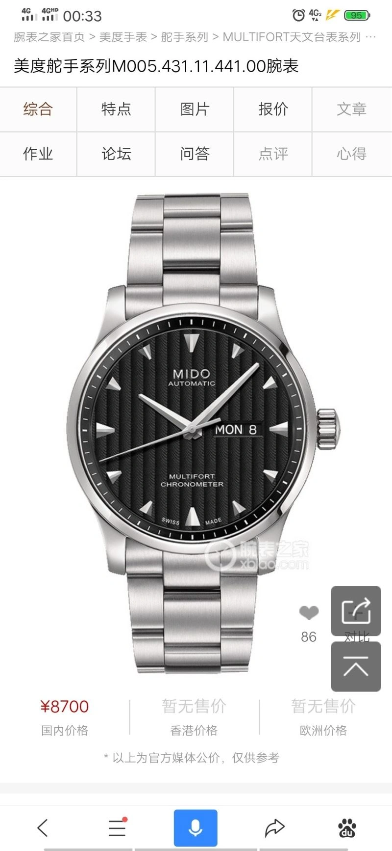 MIDO Watches