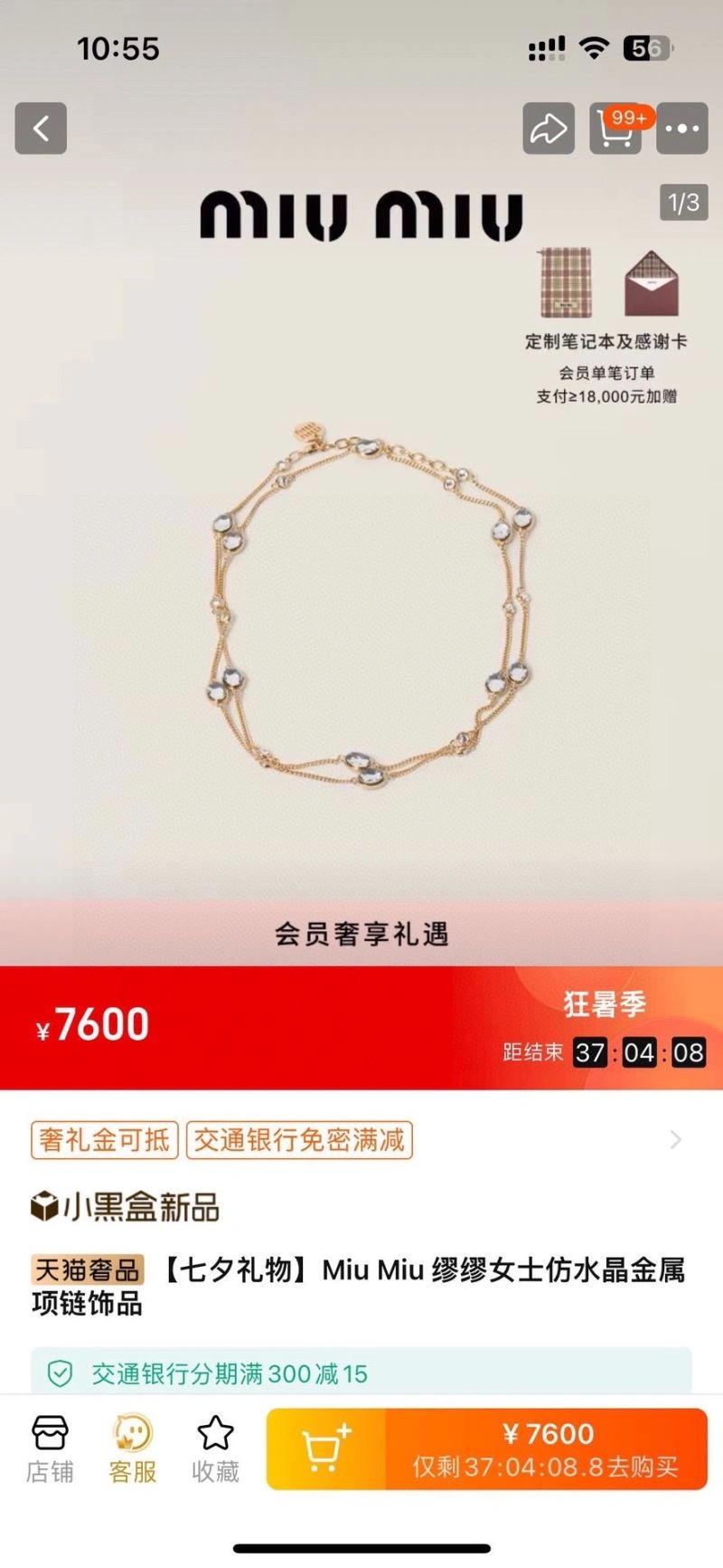 Official Miu Miu Necklaces