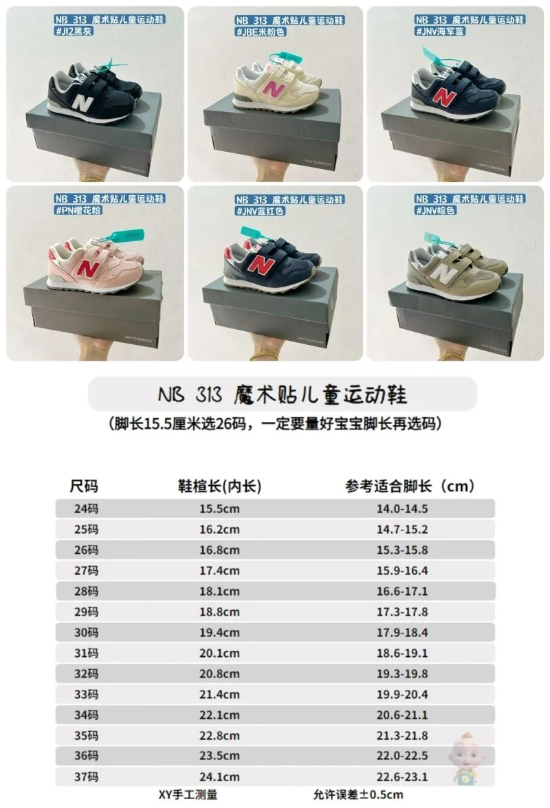 Top mirror NEW BALANCE SHOES