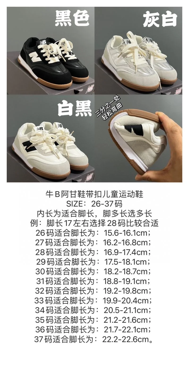 NEW BALANCE SHOES