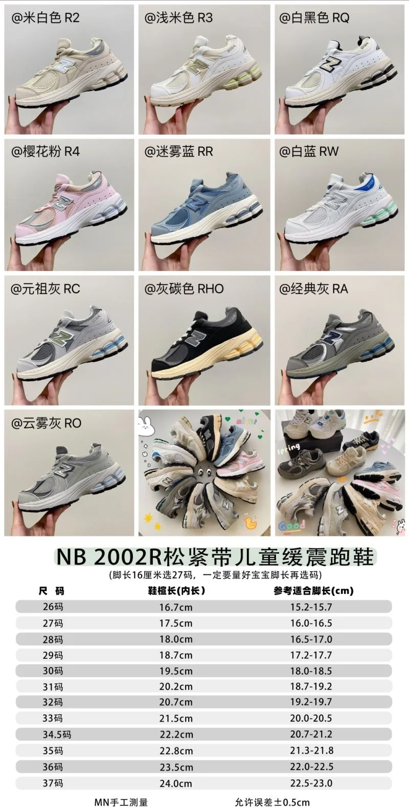 NEW BALANCE SHOES