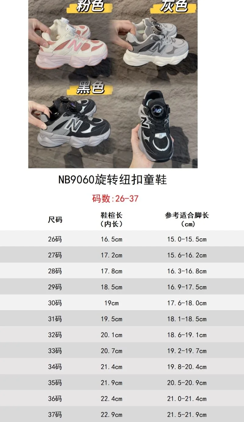 NEW BALANCE SHOES