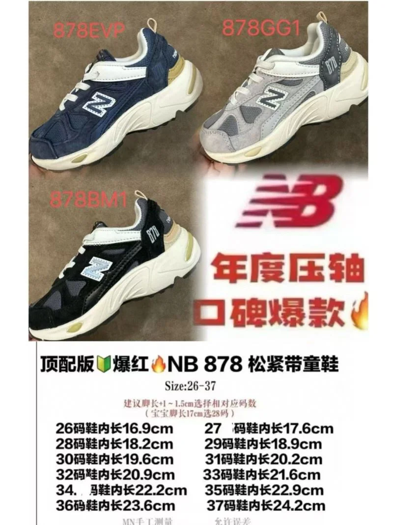 High fidelity NEW BALANCE SHOES