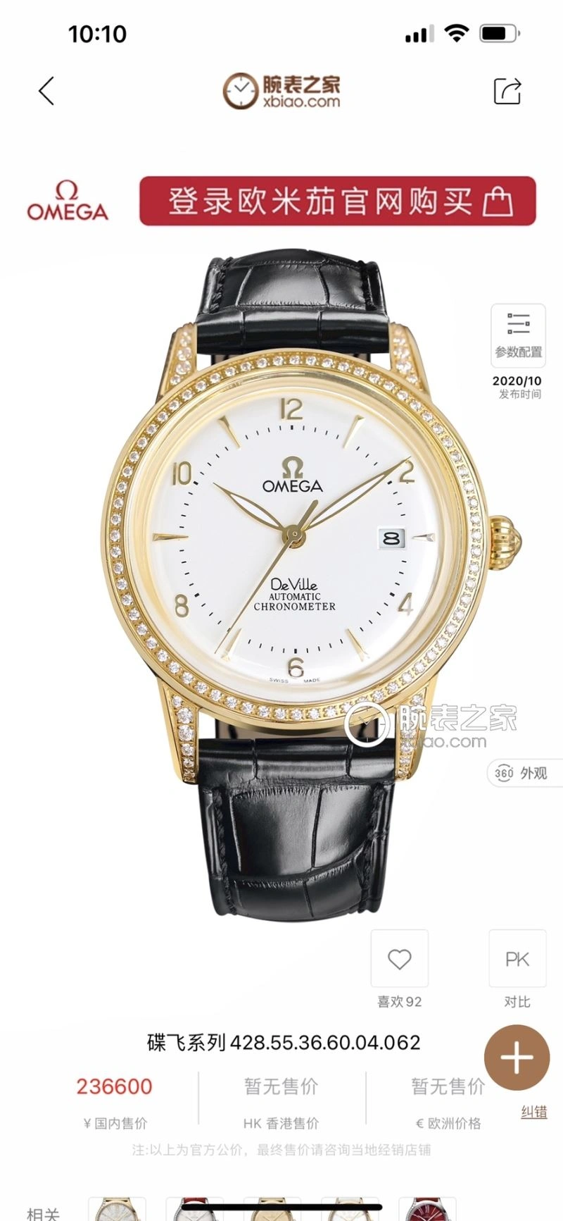 OMEGA Watches