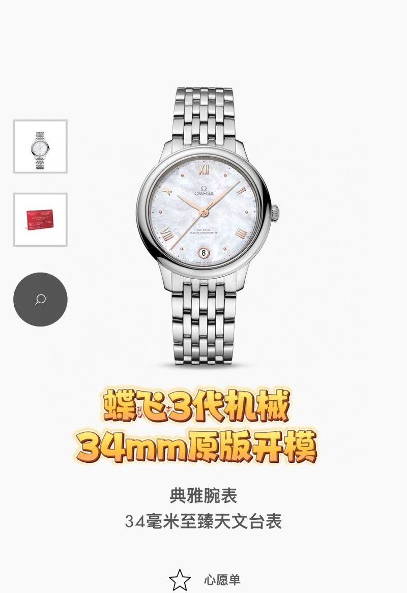 Factory-made OMEGA Watches