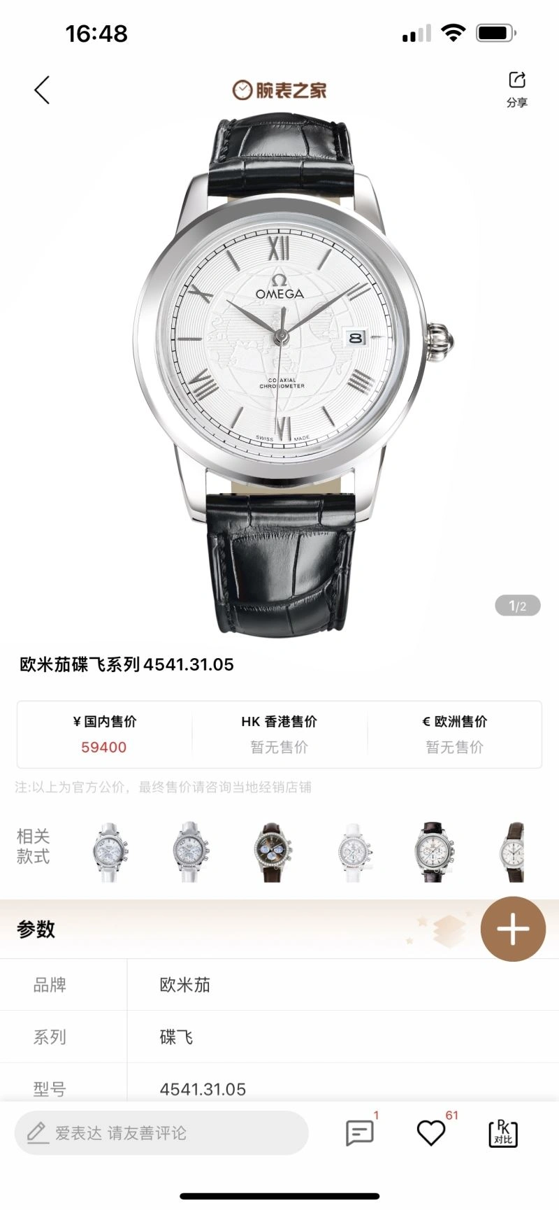 OMEGA Watches