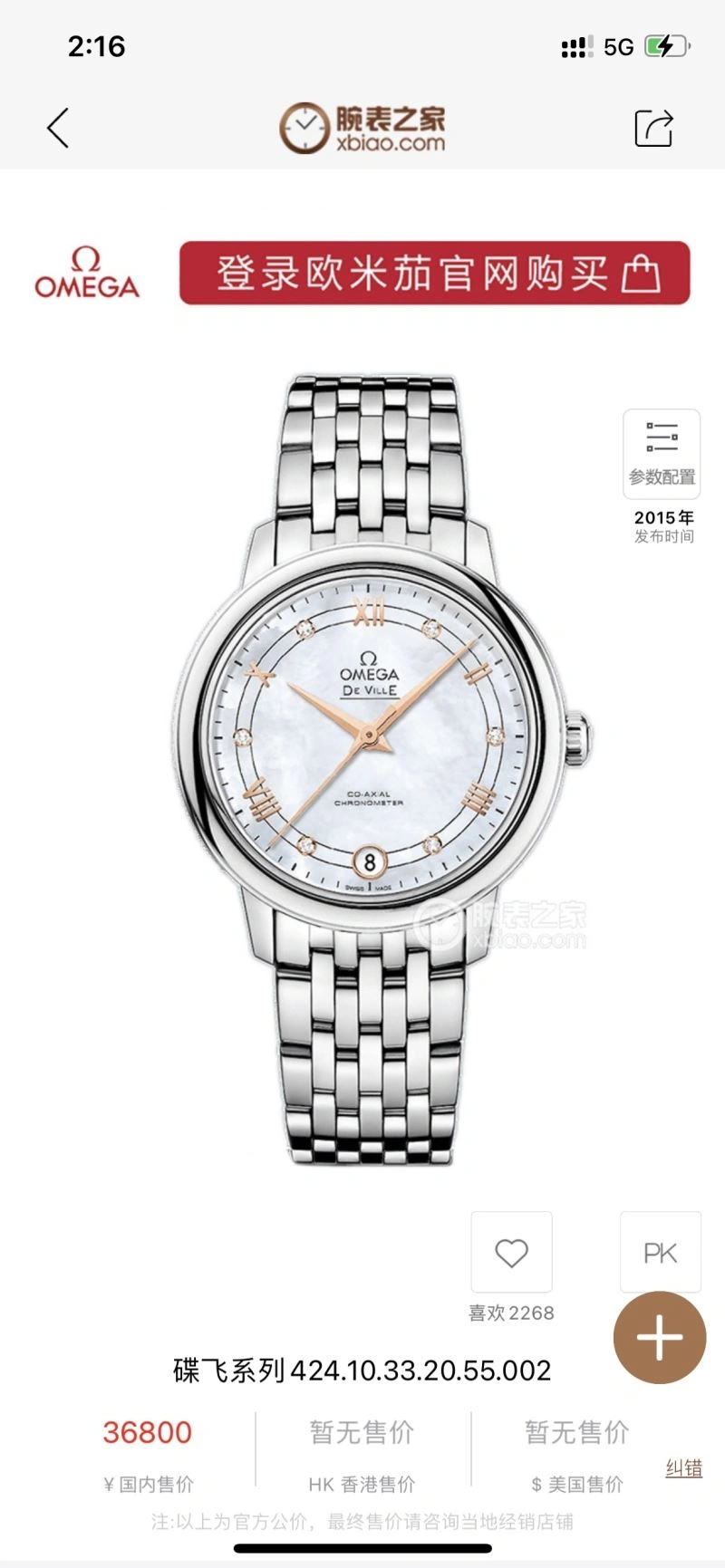 OMEGA Watches