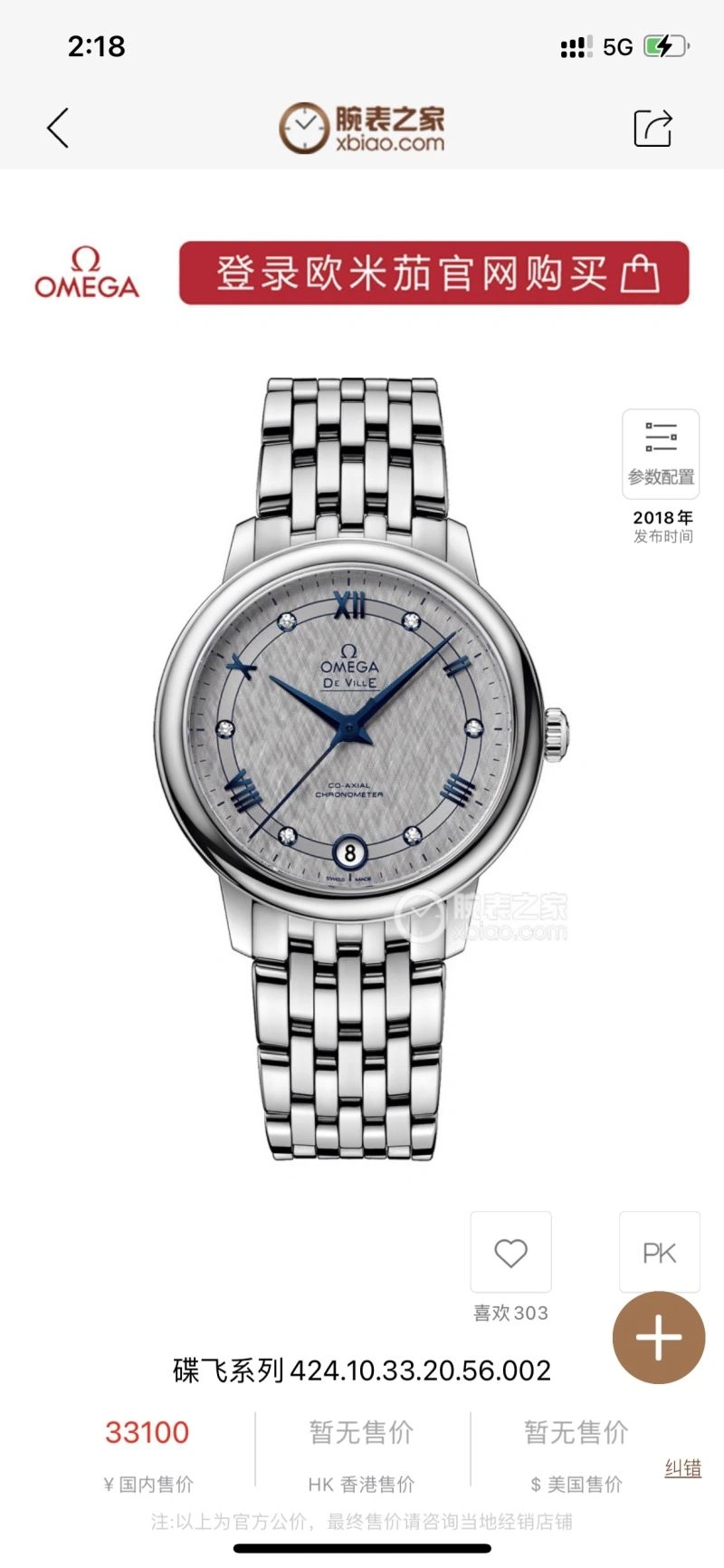 OMEGA Watches