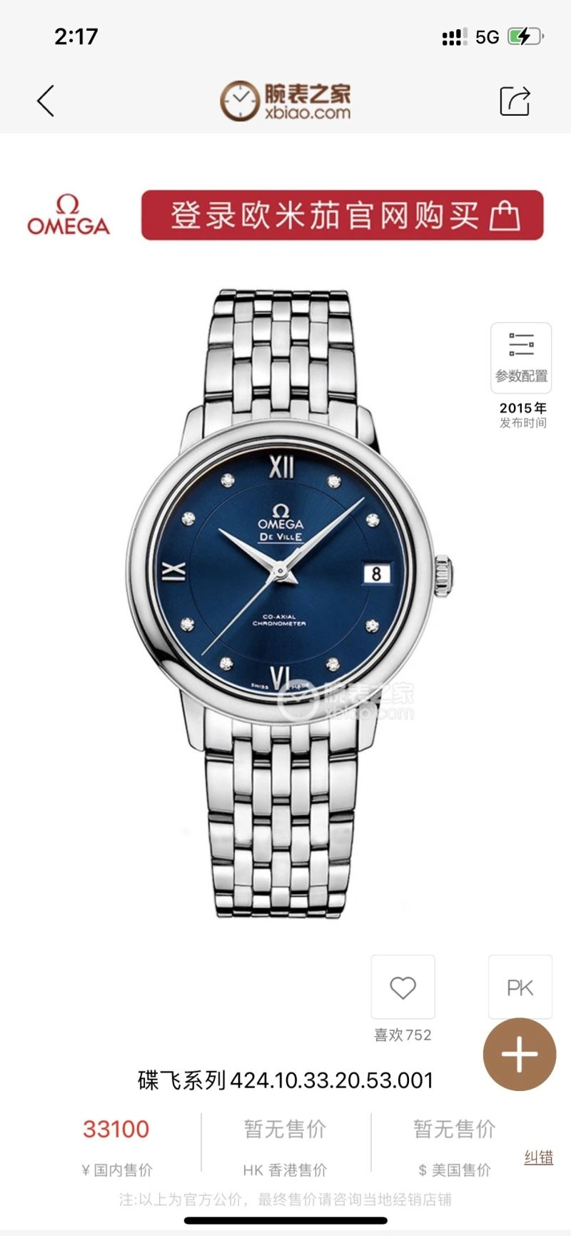 OMEGA Watches