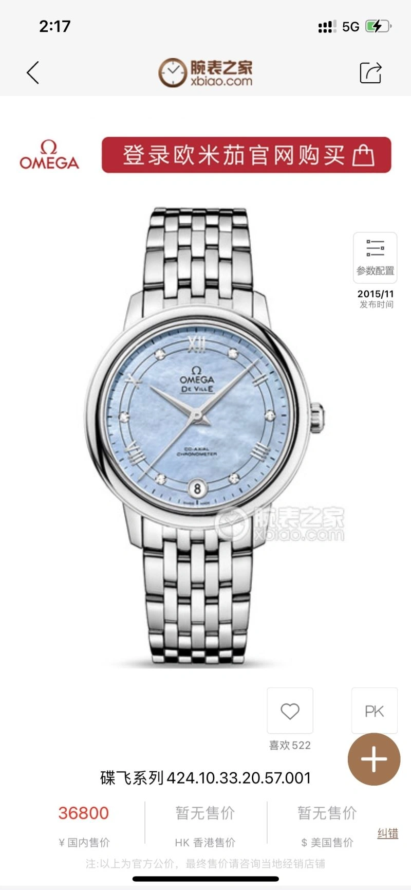 OMEGA Watches