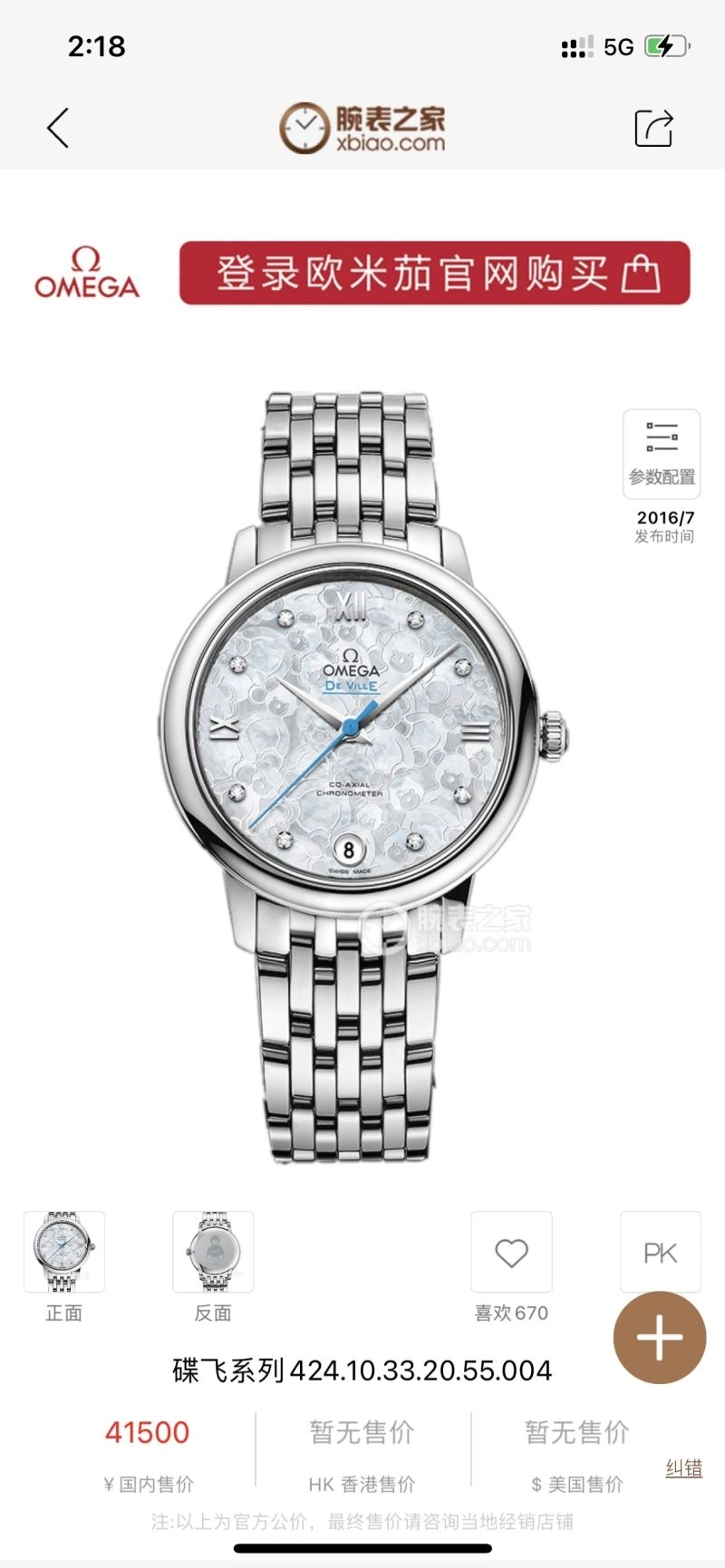 OMEGA Watches