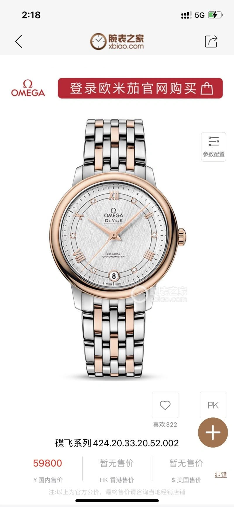 OMEGA Watches