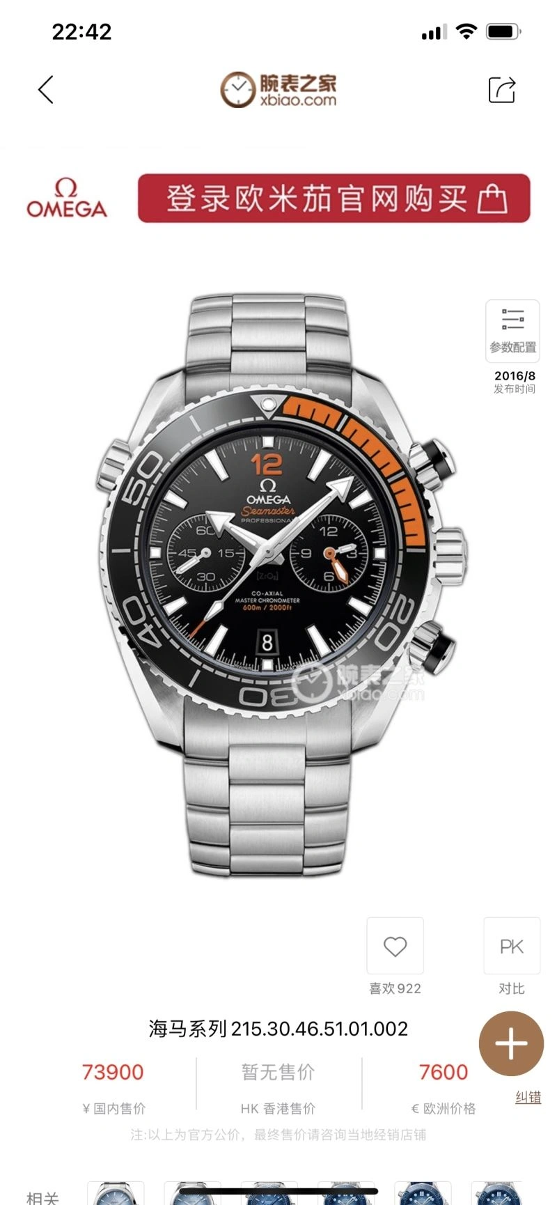 OMEGA Watches