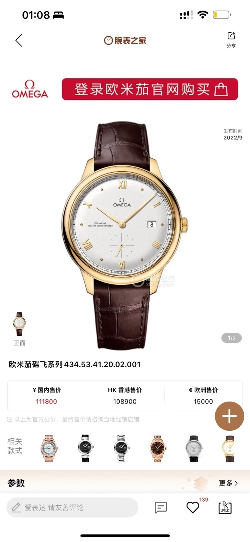 OMEGA Watches