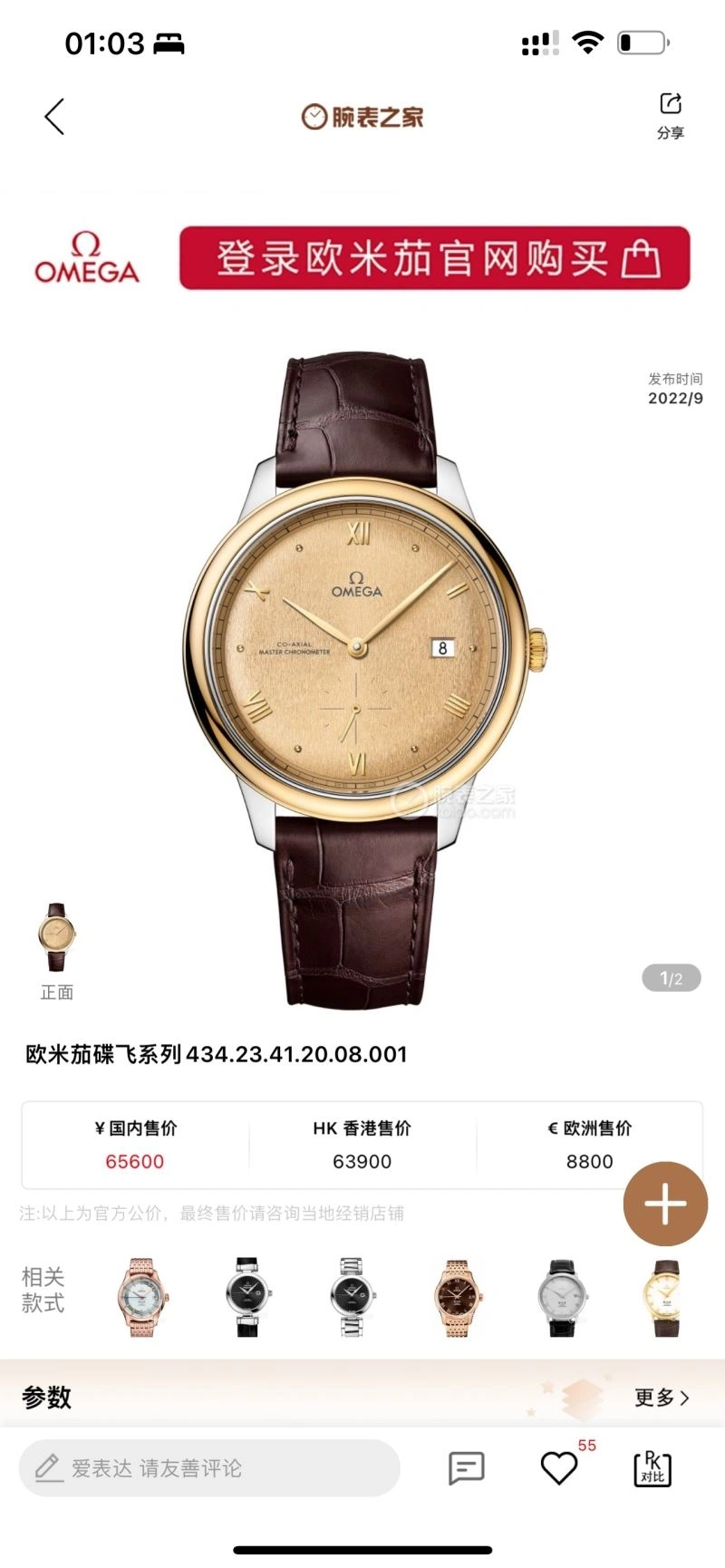 OMEGA Watches