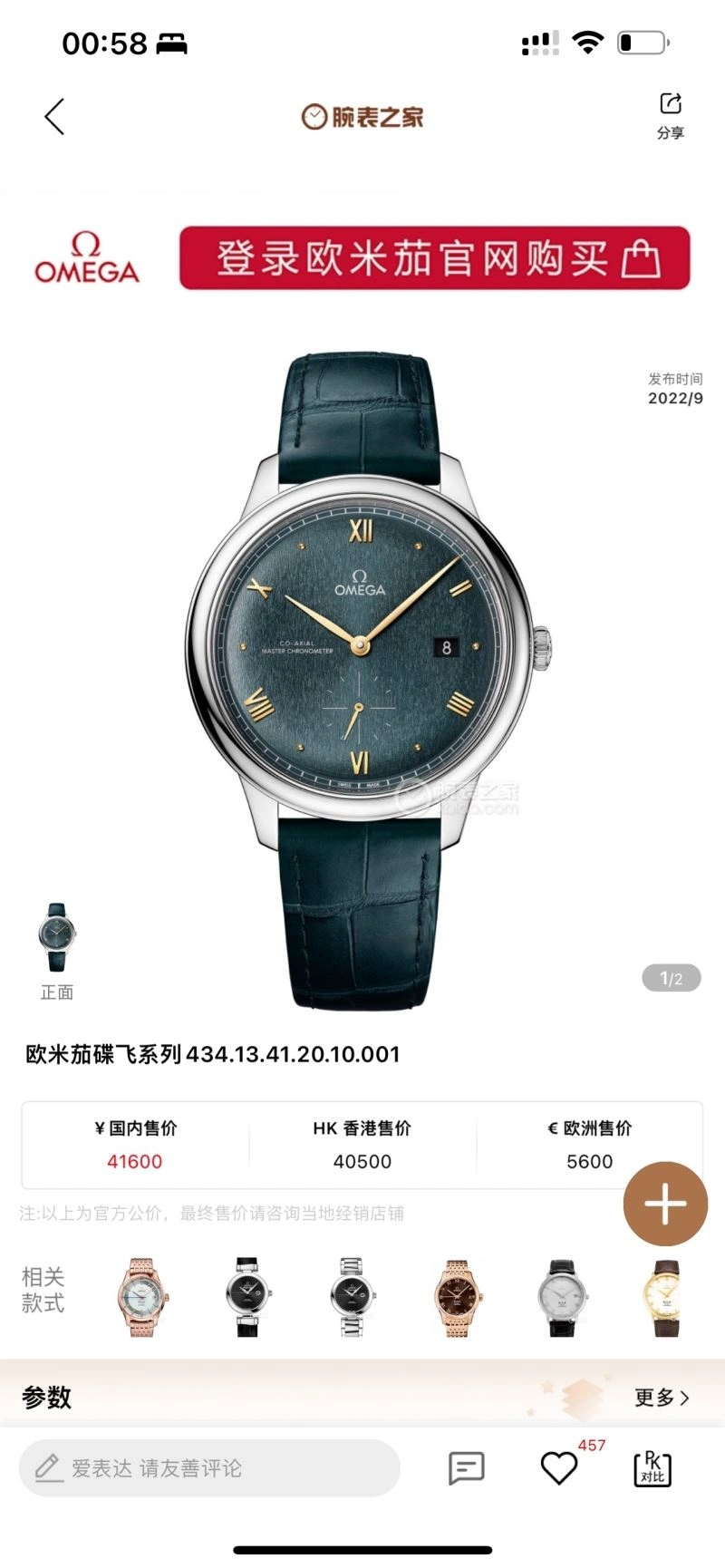 OMEGA Watches