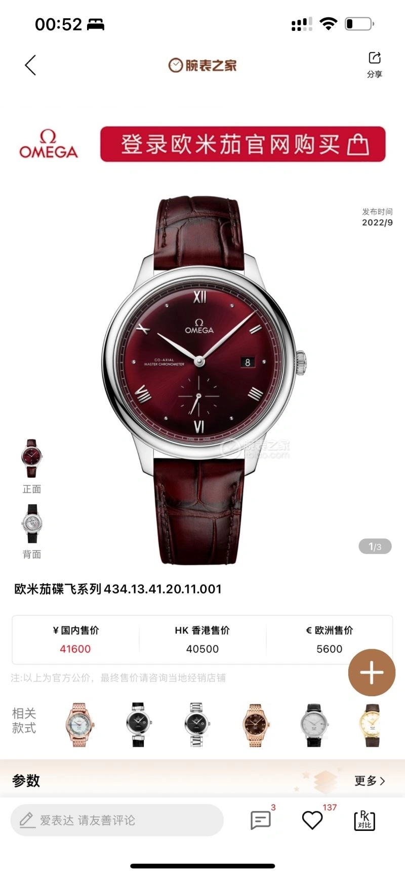 OMEGA Watches