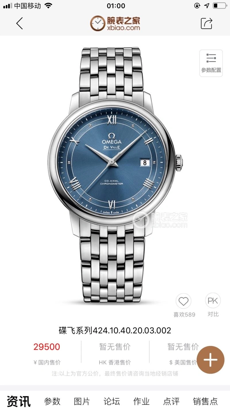 OMEGA Watches