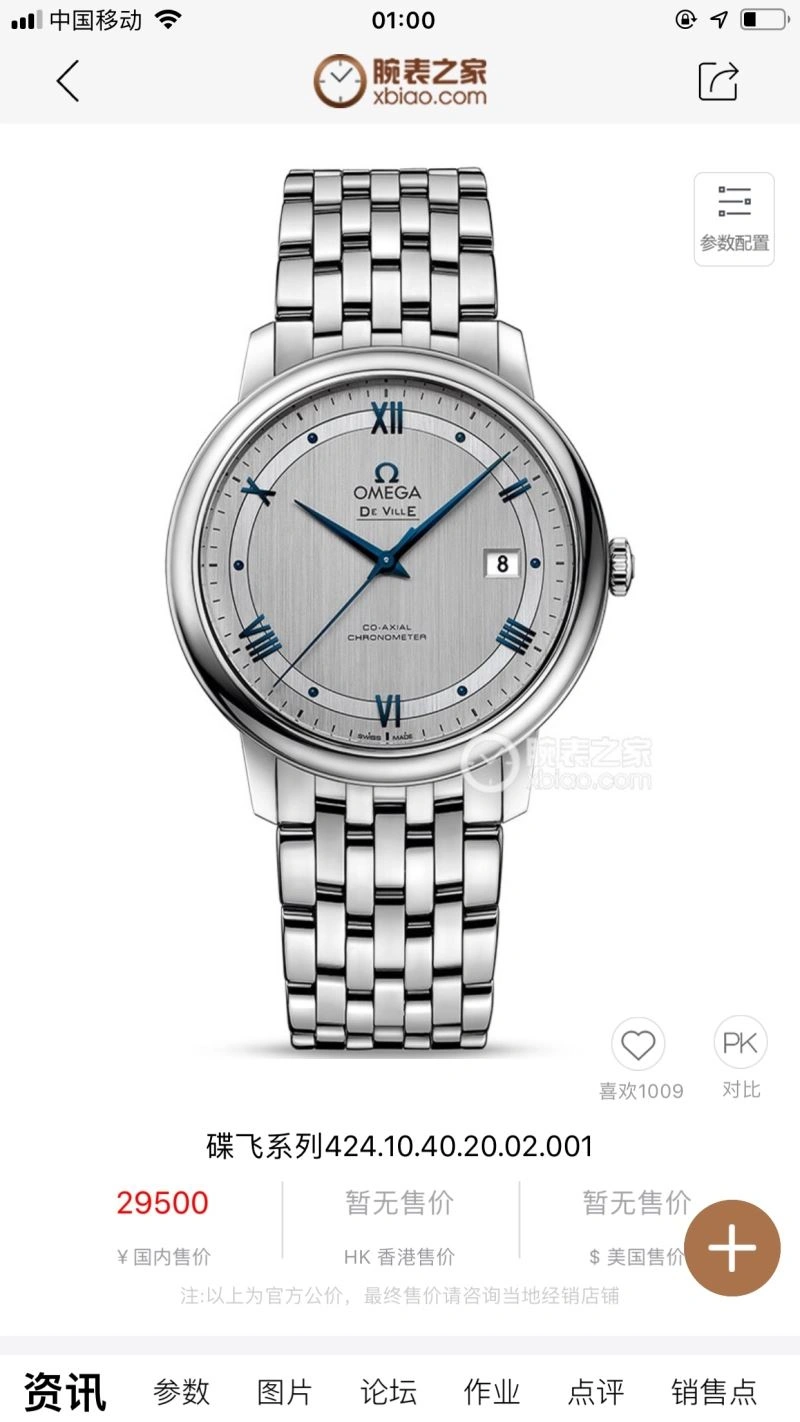 OMEGA Watches