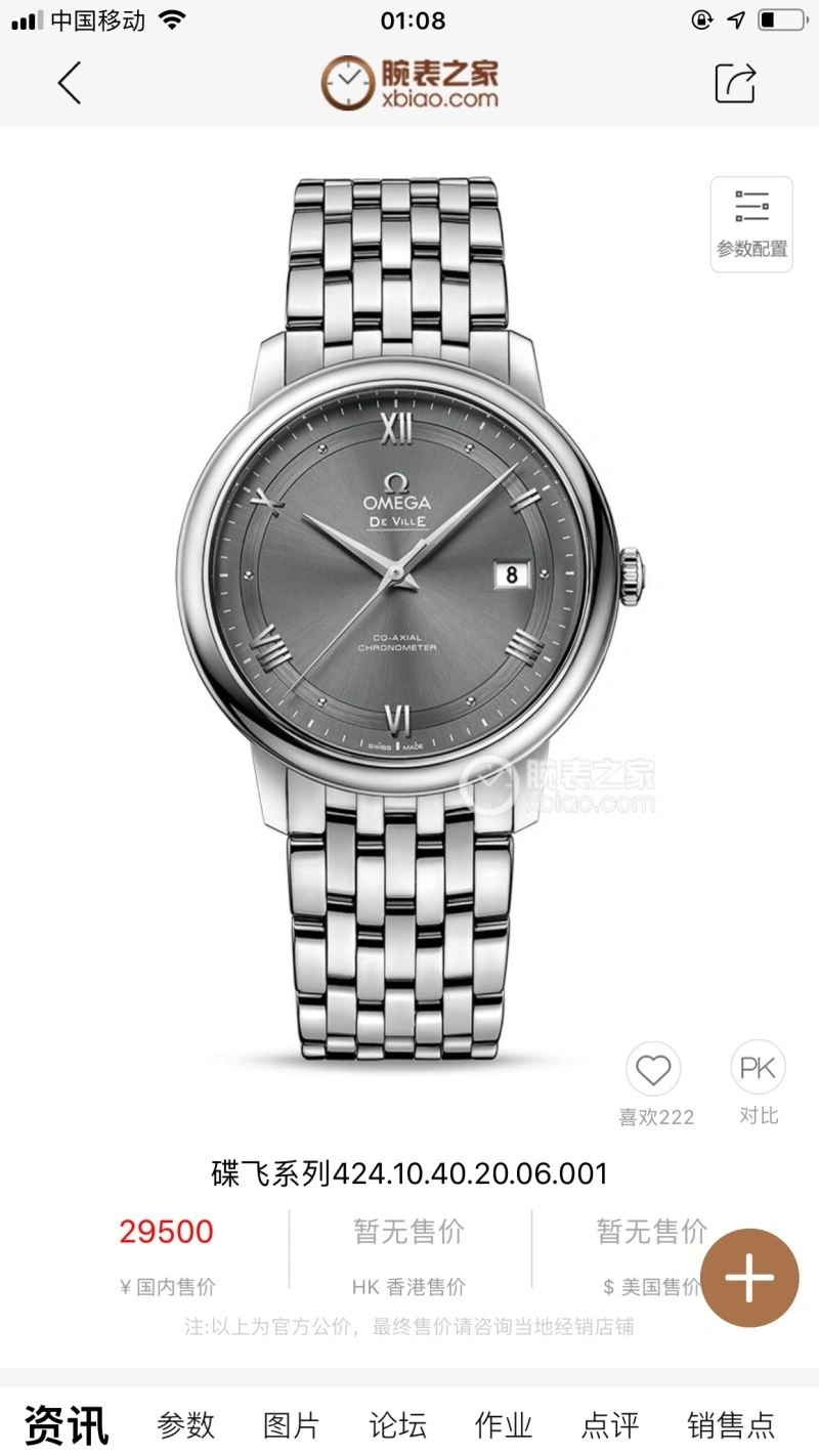 OMEGA Watches