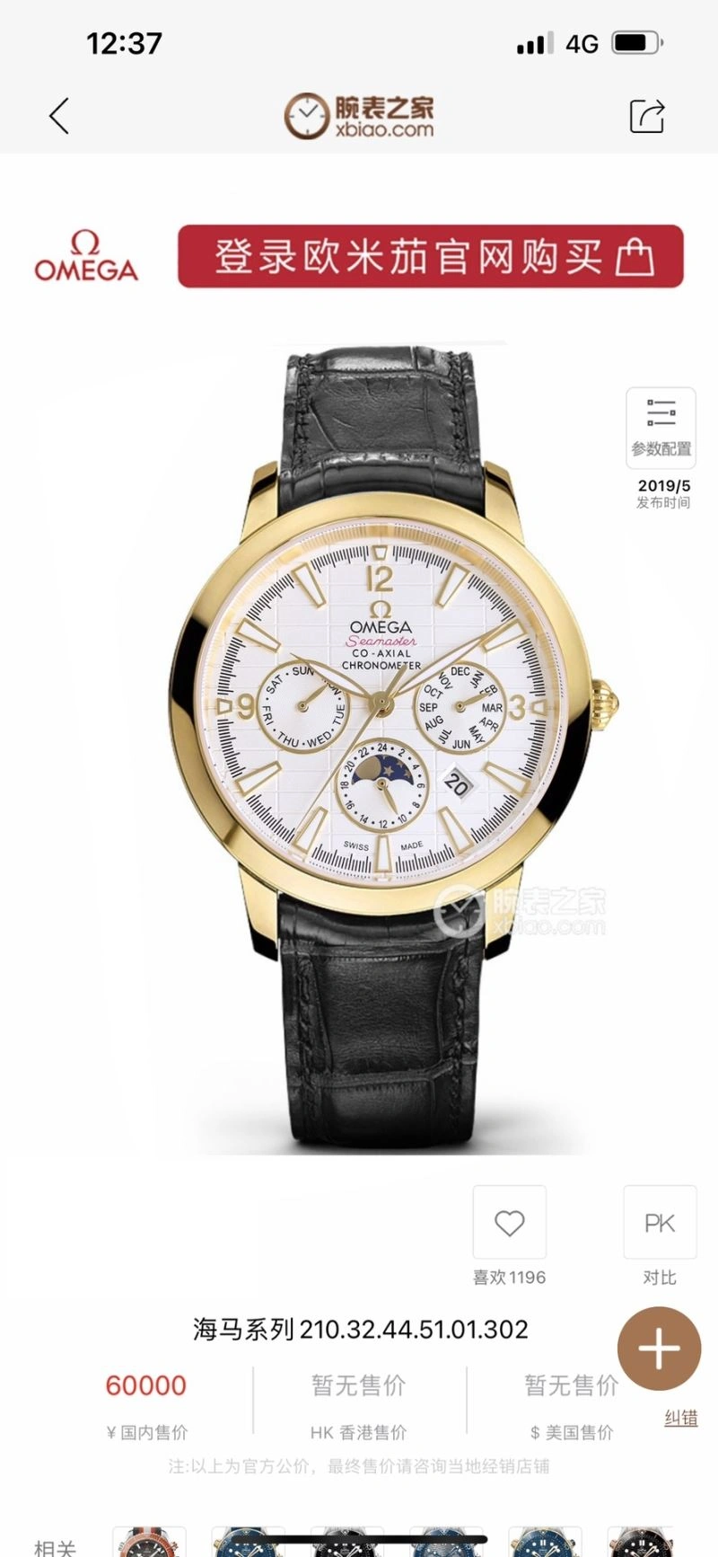 OMEGA Watches