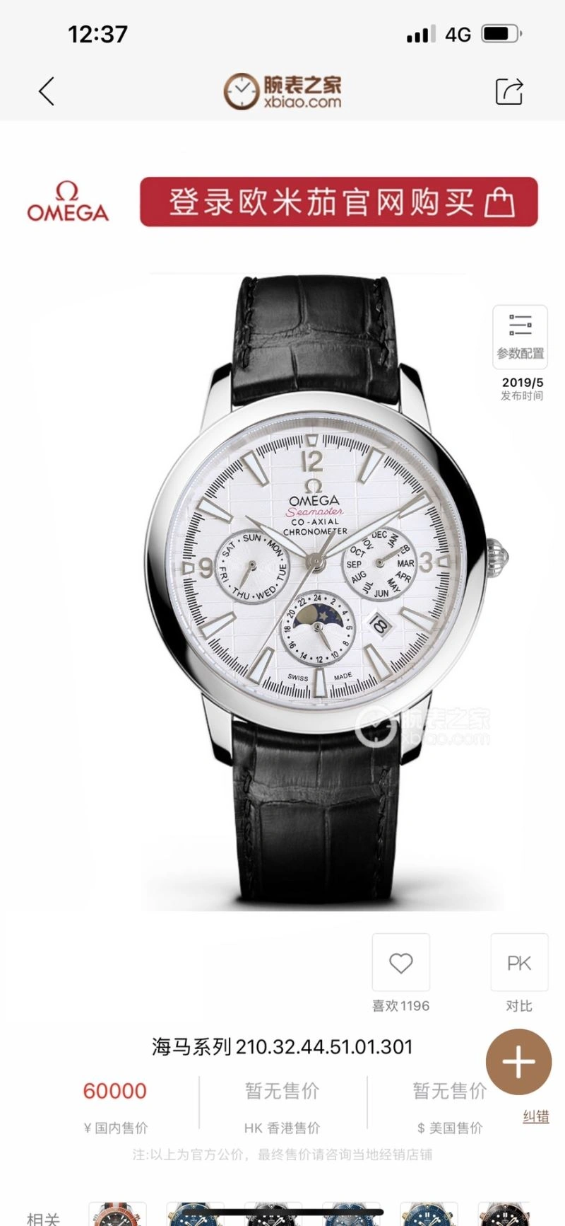 OMEGA Watches