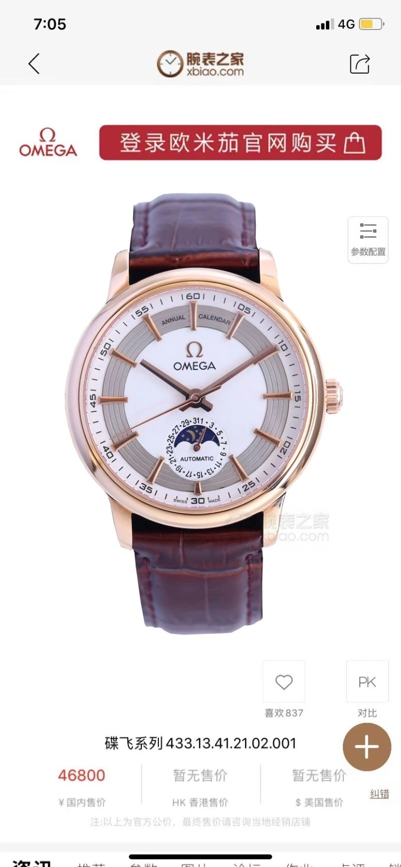 OMEGA Watches