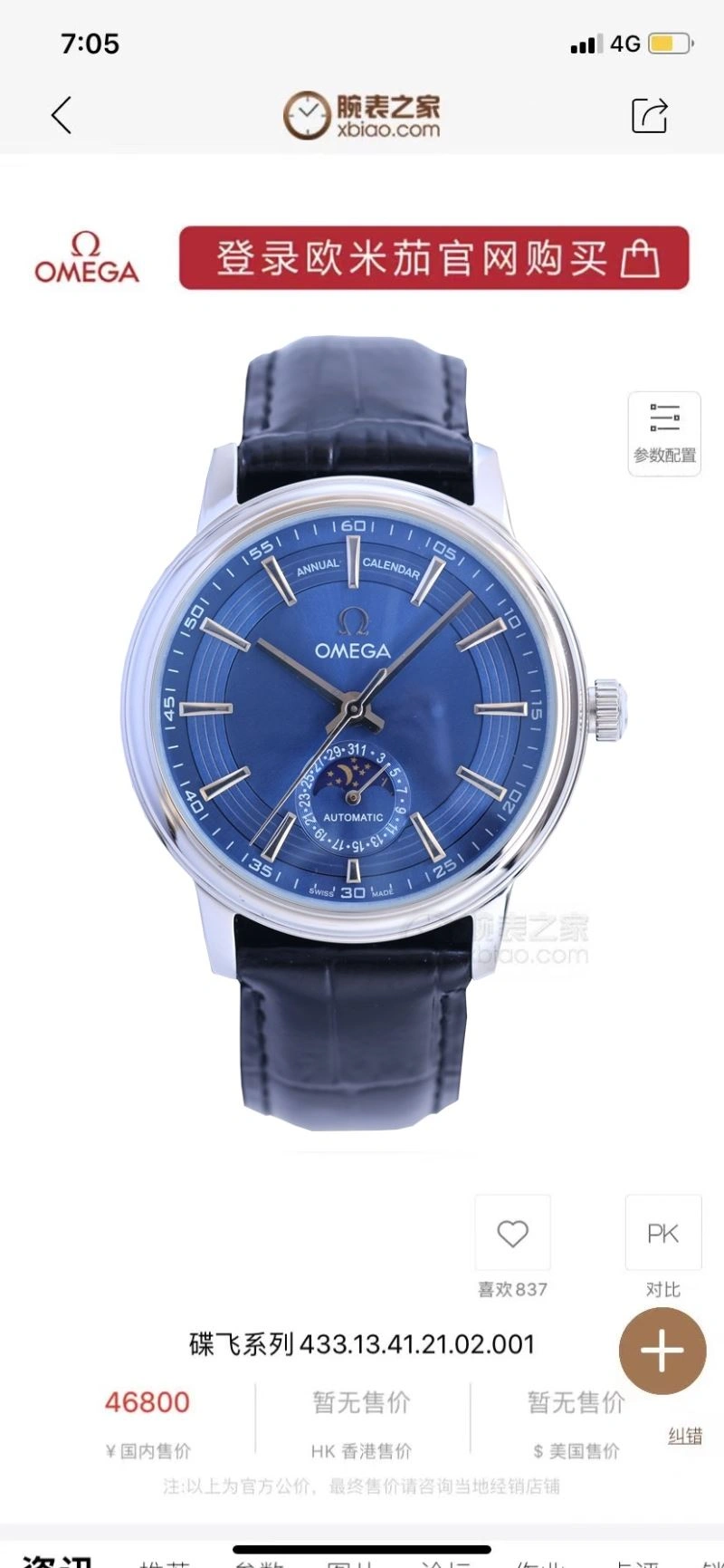 OMEGA Watches