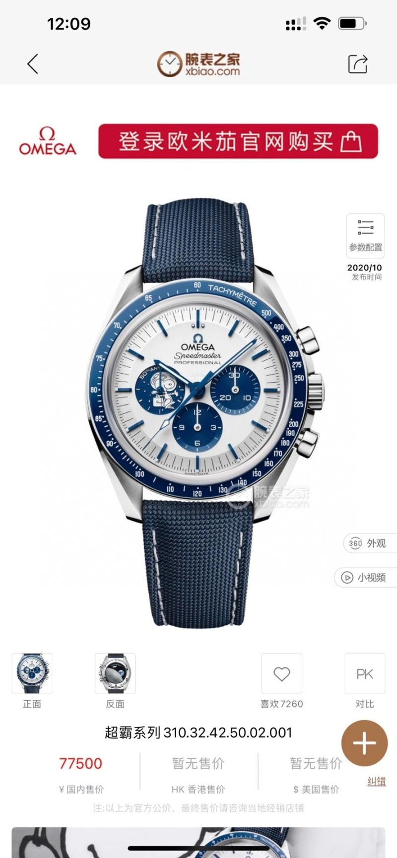 OMEGA Watches