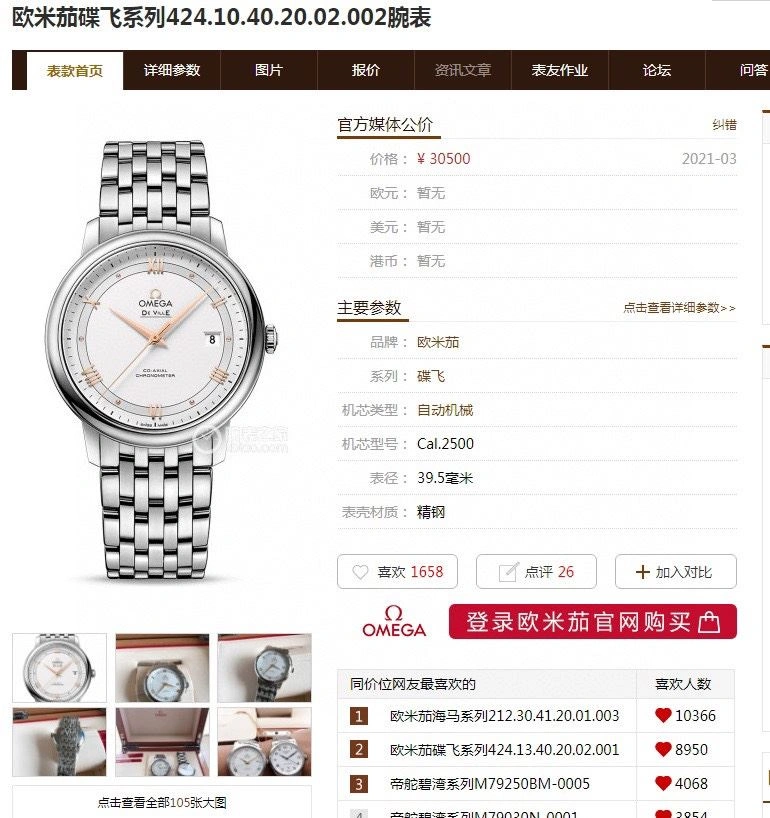 OMEGA Watches