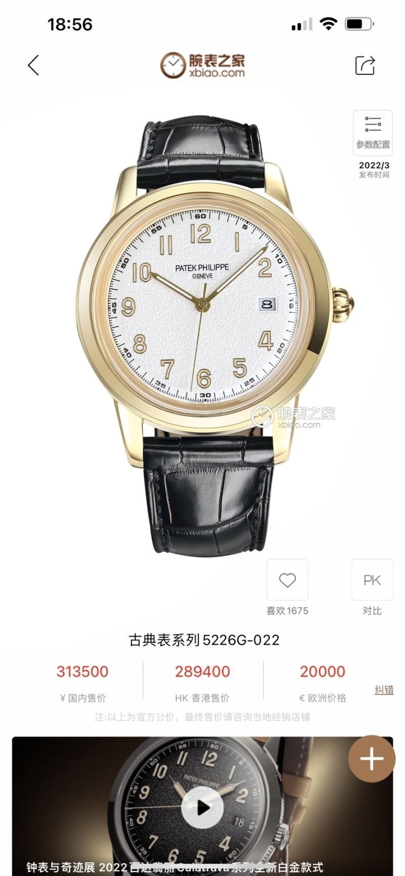 PATEK PHILIPPE Watches